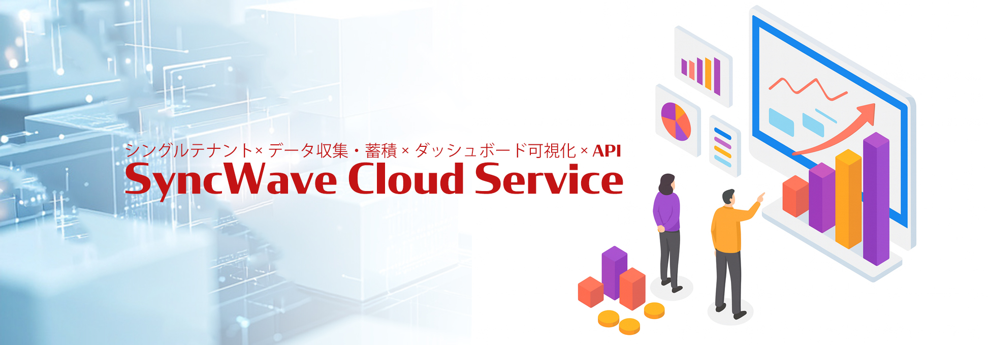 株式会社SyncWave | 高性能マルチゲートウェイSurfGate