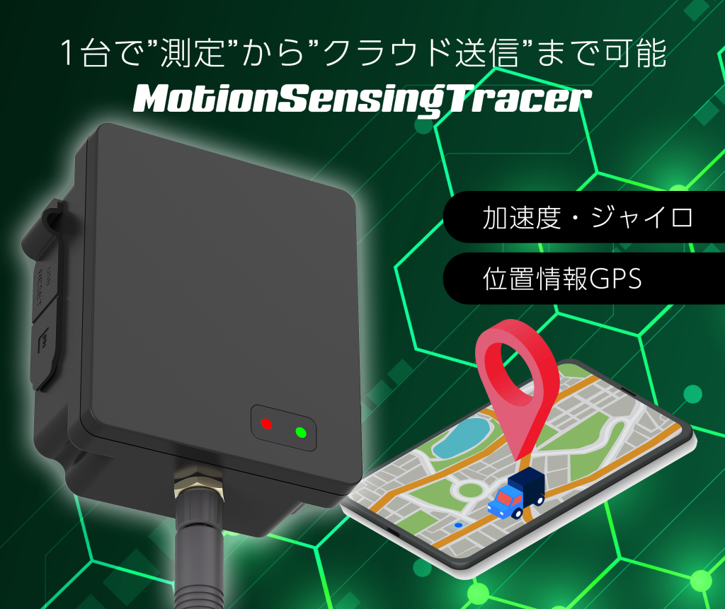 MotionSensingTracker - 株式会社SyncWave